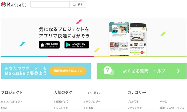 Makuake_跨境知道