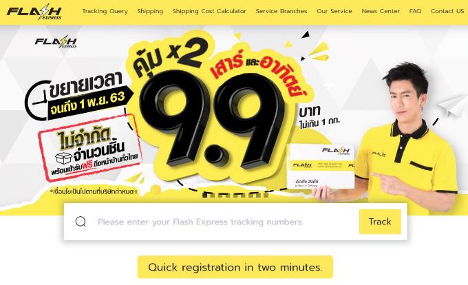 闪电达Flash Express_跨境知道