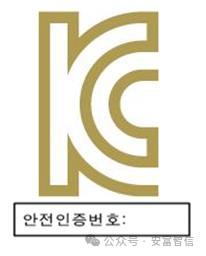 韩国KC认证全解析，开拓韩国市场的关键_跨境知道
